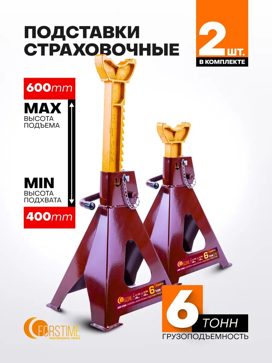 Страховочные опоры для автомобиля 6т 400-600мм, 2 шт