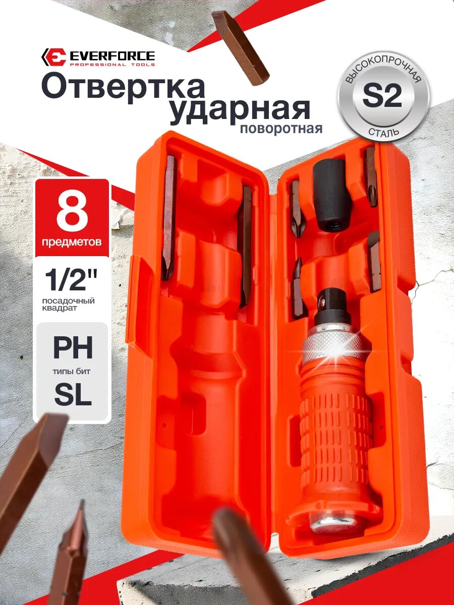 Отвертка ударная с набором бит в кейсе, 8 предметов