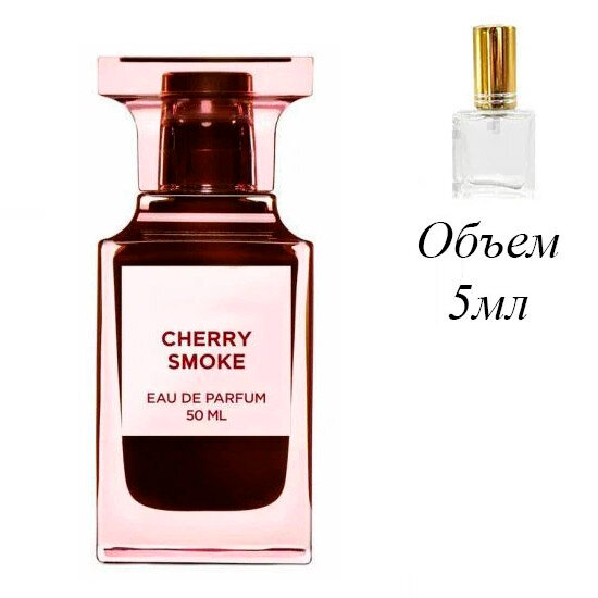 Парфюмерная вода по мотивам Cherry Smoke - 5мл / Духи женские /