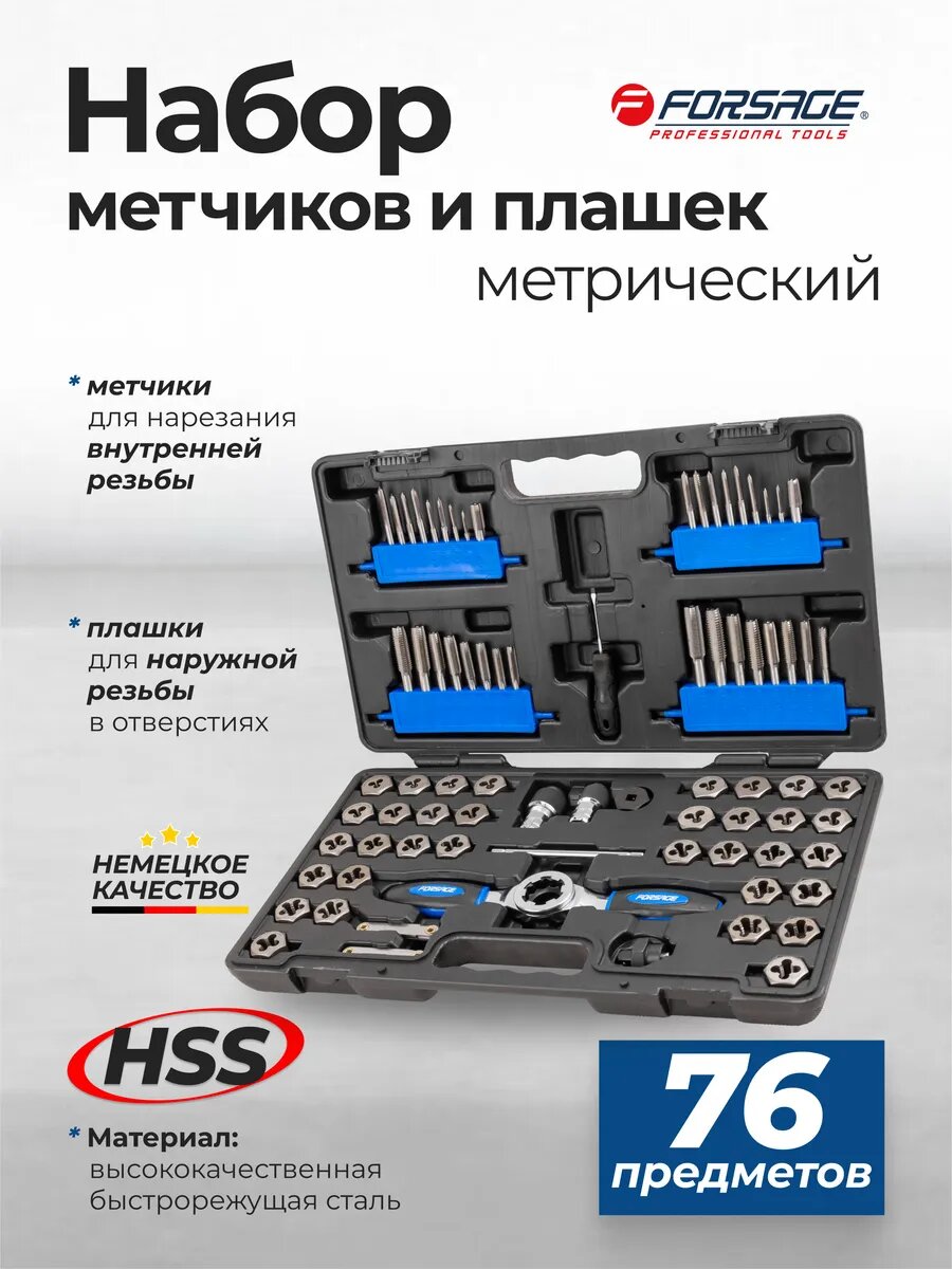 Набор метчиков и плашек 76 предметов