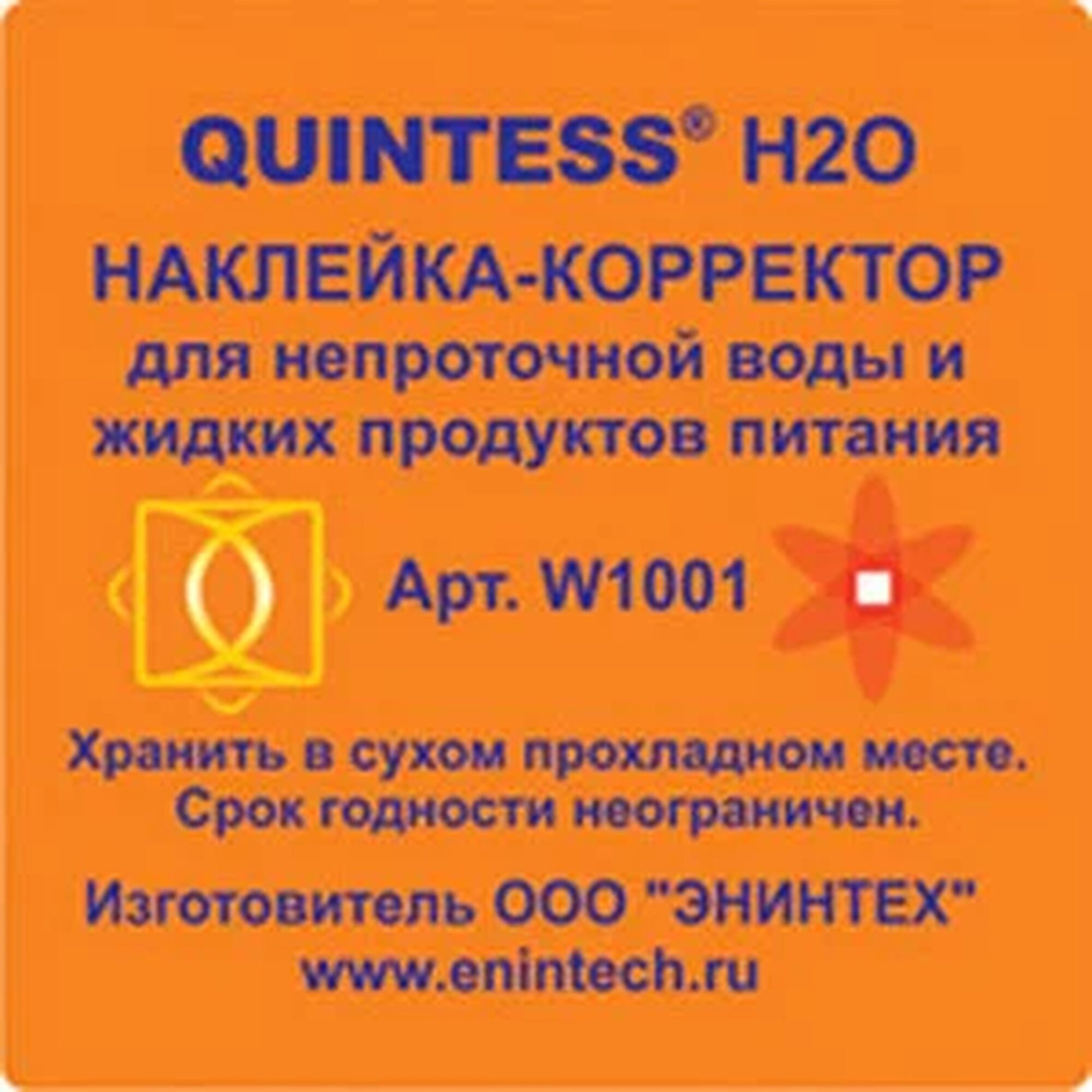 Наклейка корректор Энинтех QUINTESS H2O, для воды и напитков, 35х25 мм, 15 шт