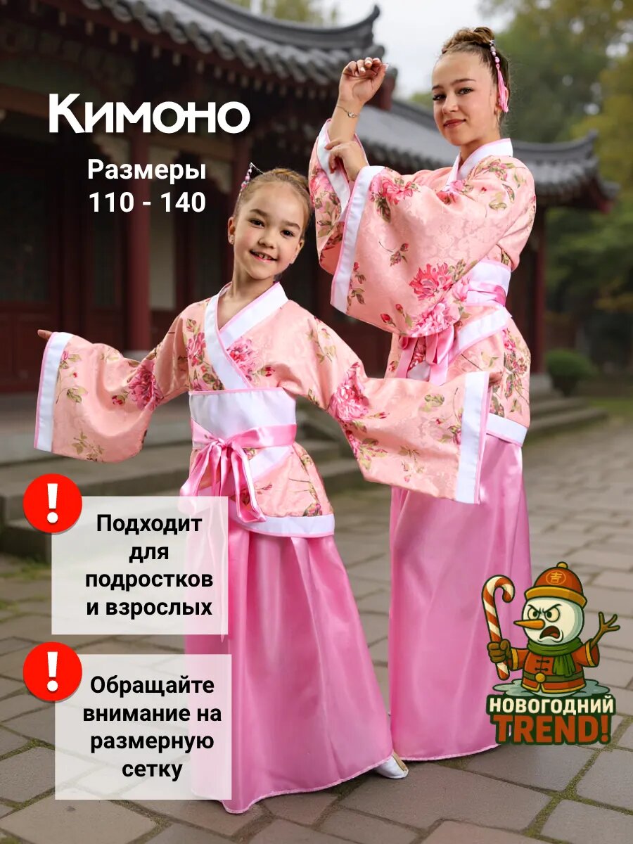 Кимоно китайский традиционный "Новогодний Trend", с юбкой, полиэстер, размер 122, розовое