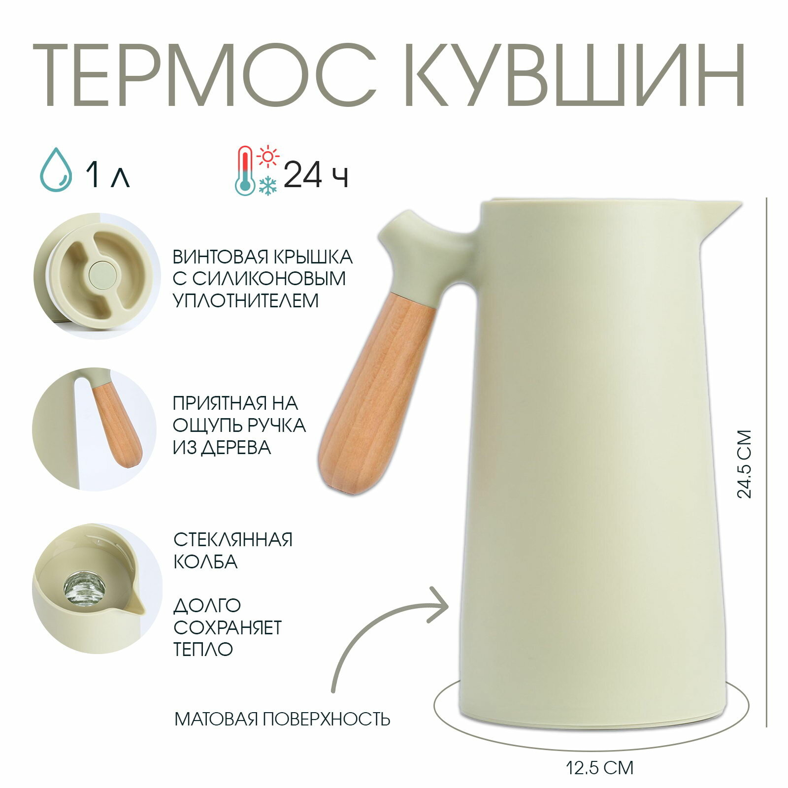 Термос - кувшин 1 л, 24.5x12.5 см, сохраняет тепло, пластик, стекло, бежевый