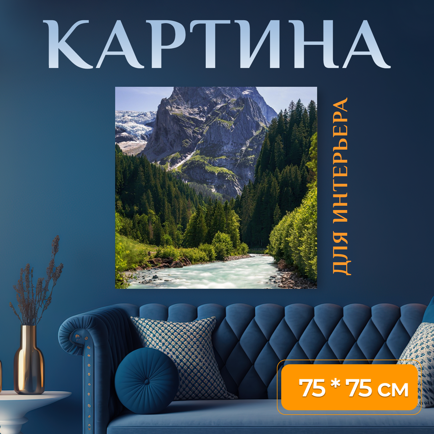 Картина на холсте "Горы, пейзаж, природа" на подрамнике 75х75 см. для интерьера