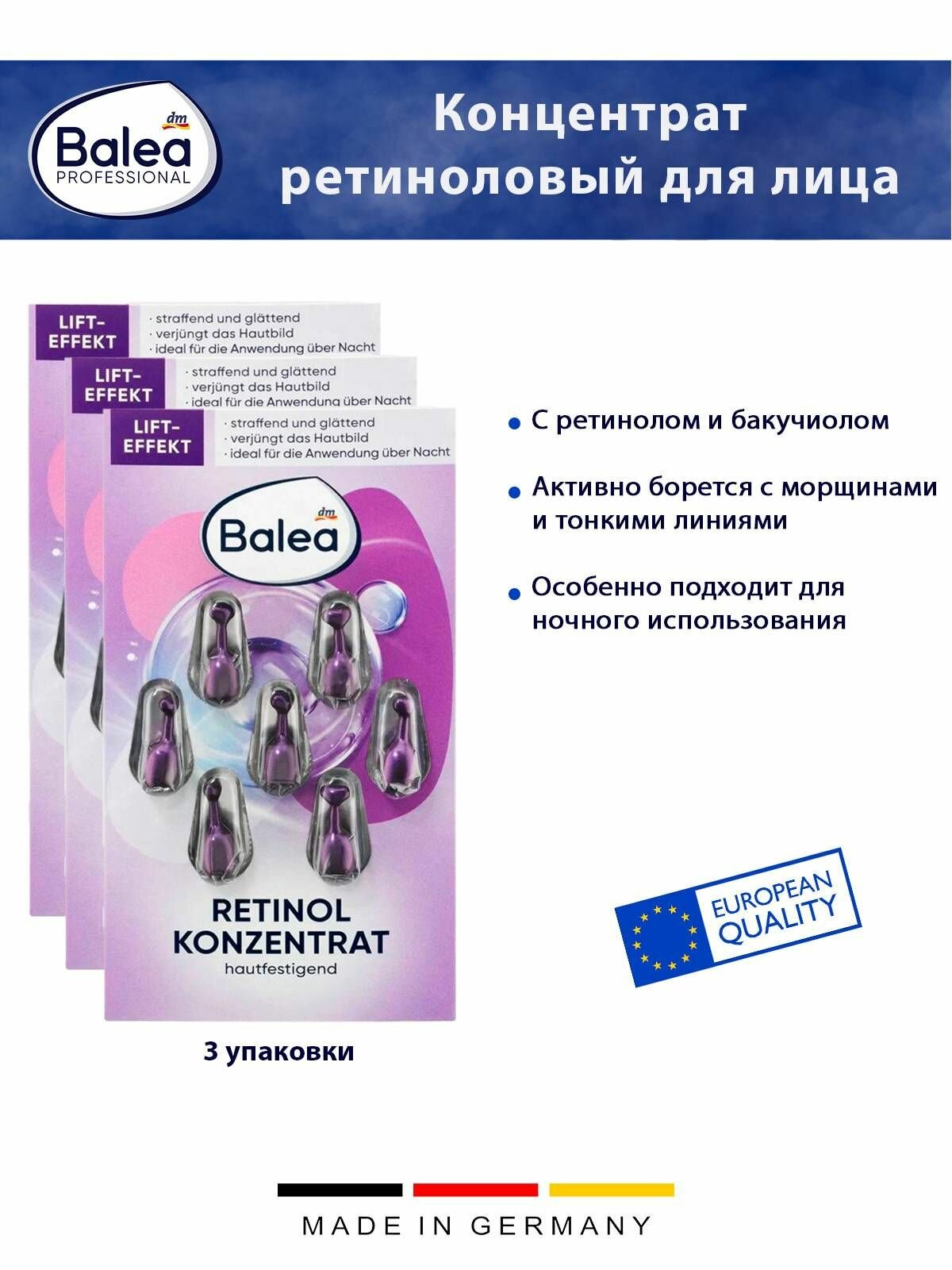 Концентрат ретиноловый Balea для лица, 7 капсул, 3 упаковки