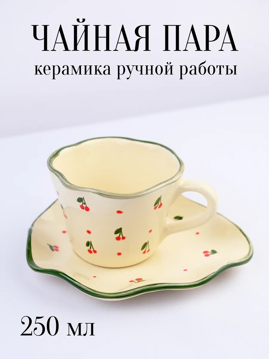 Чайная пара Вишенки