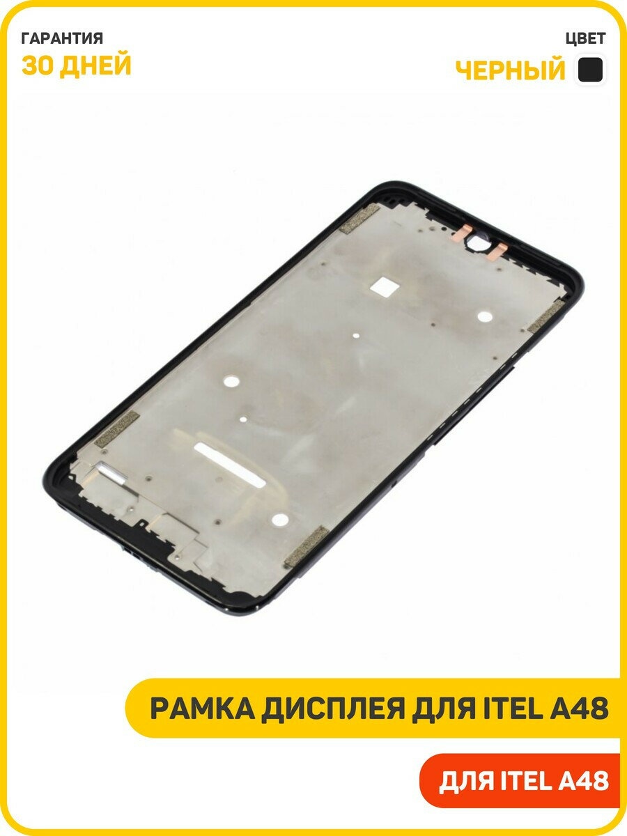 Рамка дисплея для Itel A48, черный
