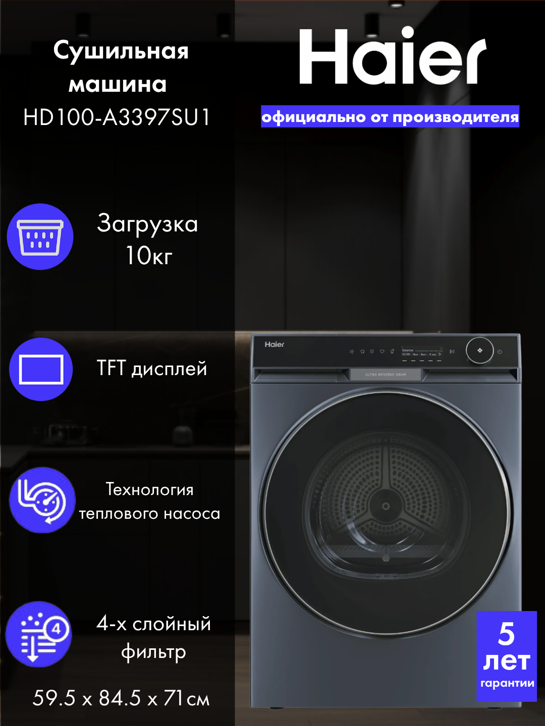 Сушильная машина Haier X11 HD100-A3397SU1, антисминание, тепловой насос, инверторный мотор