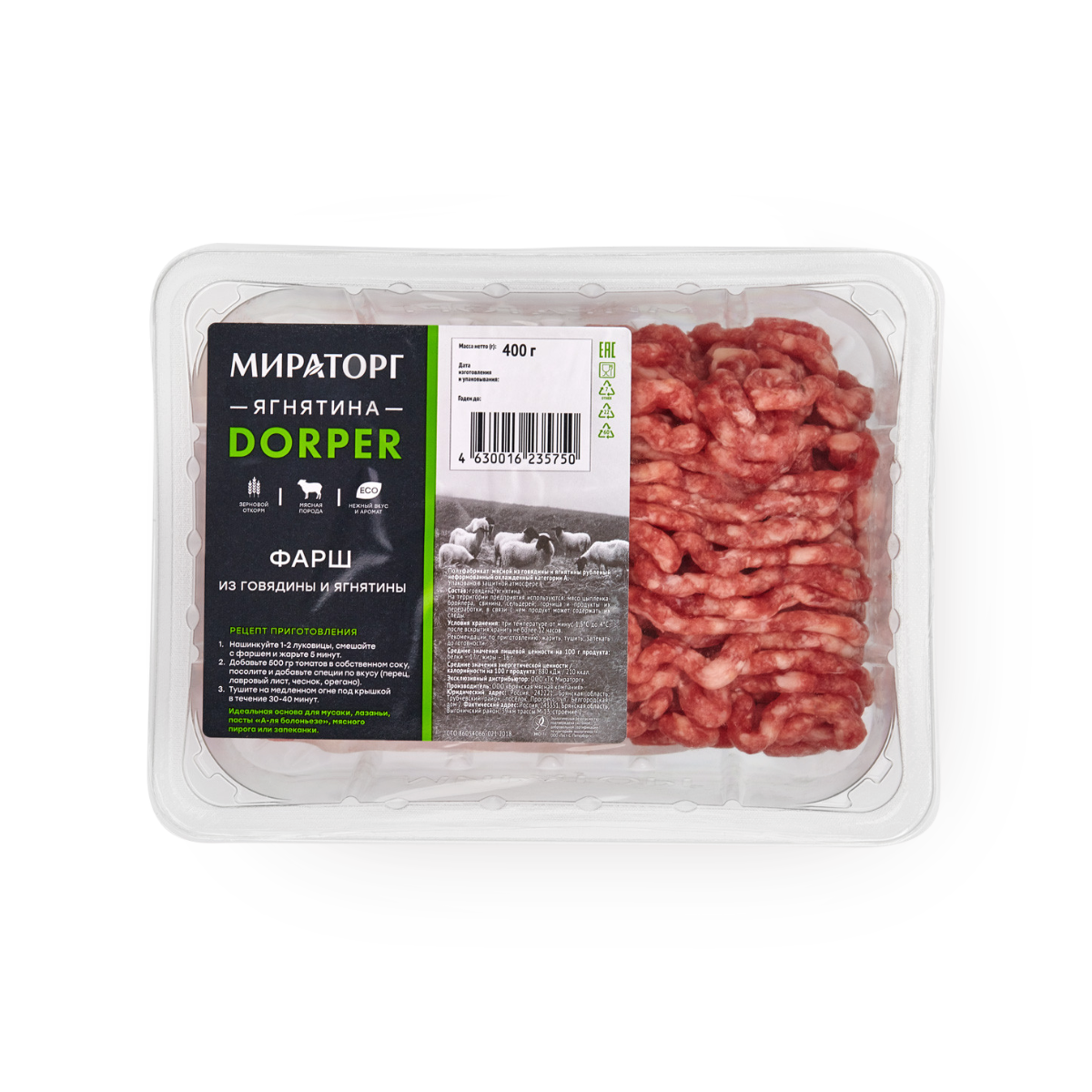 Фарш Dorper Мираторг, из ягнятины и говядины, без сои, консервантов, нитрита натрия, глутамата натрия