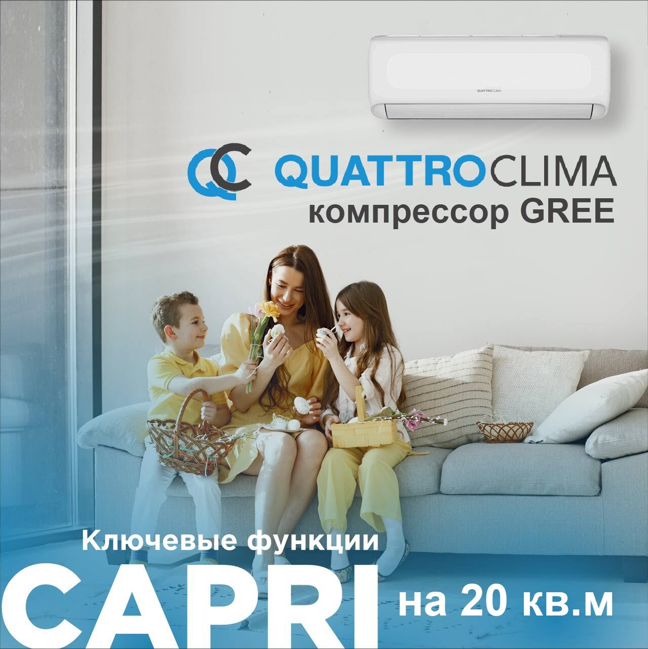 Сплит-система Quattroclima Capri QV-CA07WA/QN-CA07WA не инверторная на 20 кв. м