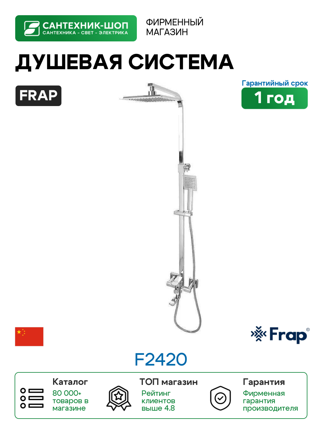 Душевая система Frap F2420 Хром латунь на стену