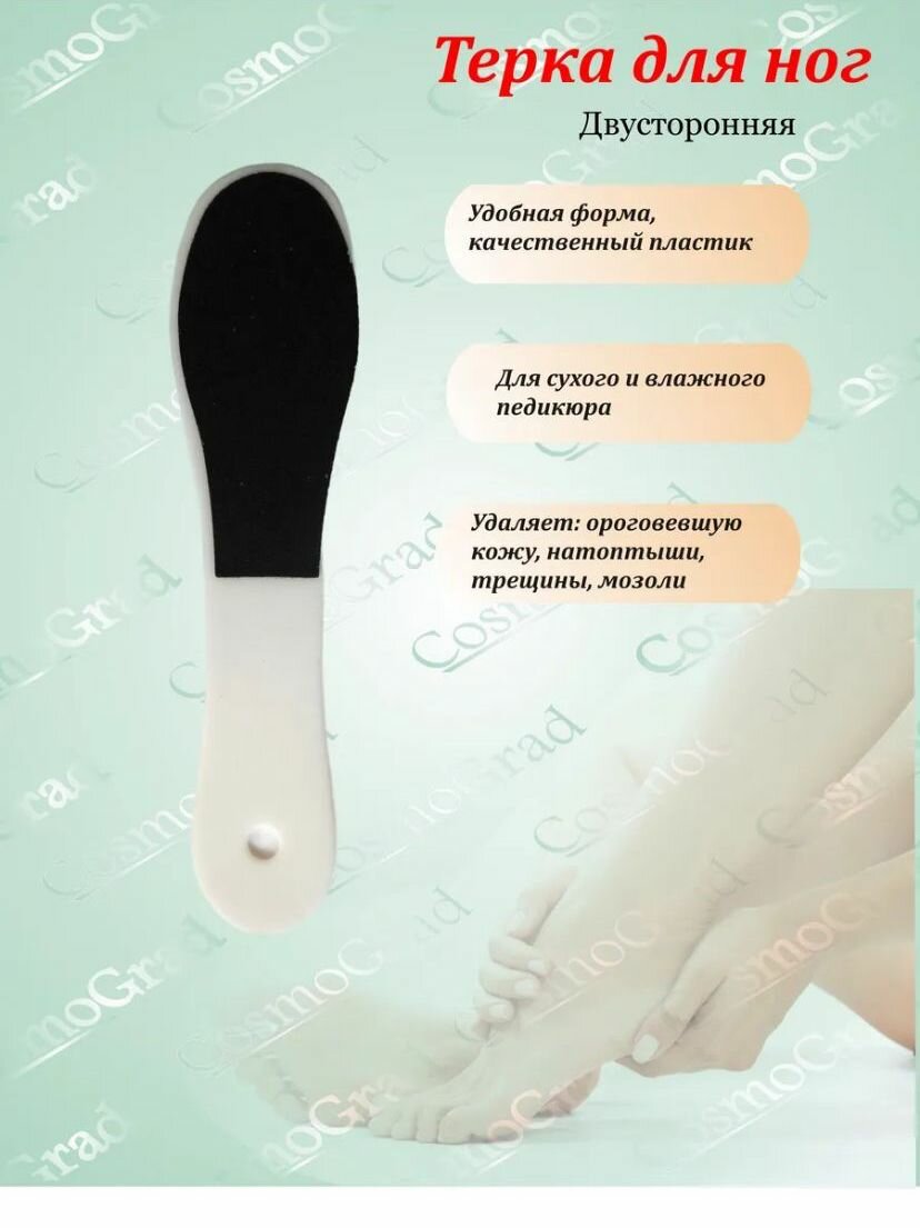 CGR-30 Терка для ступни (2 поверхности)