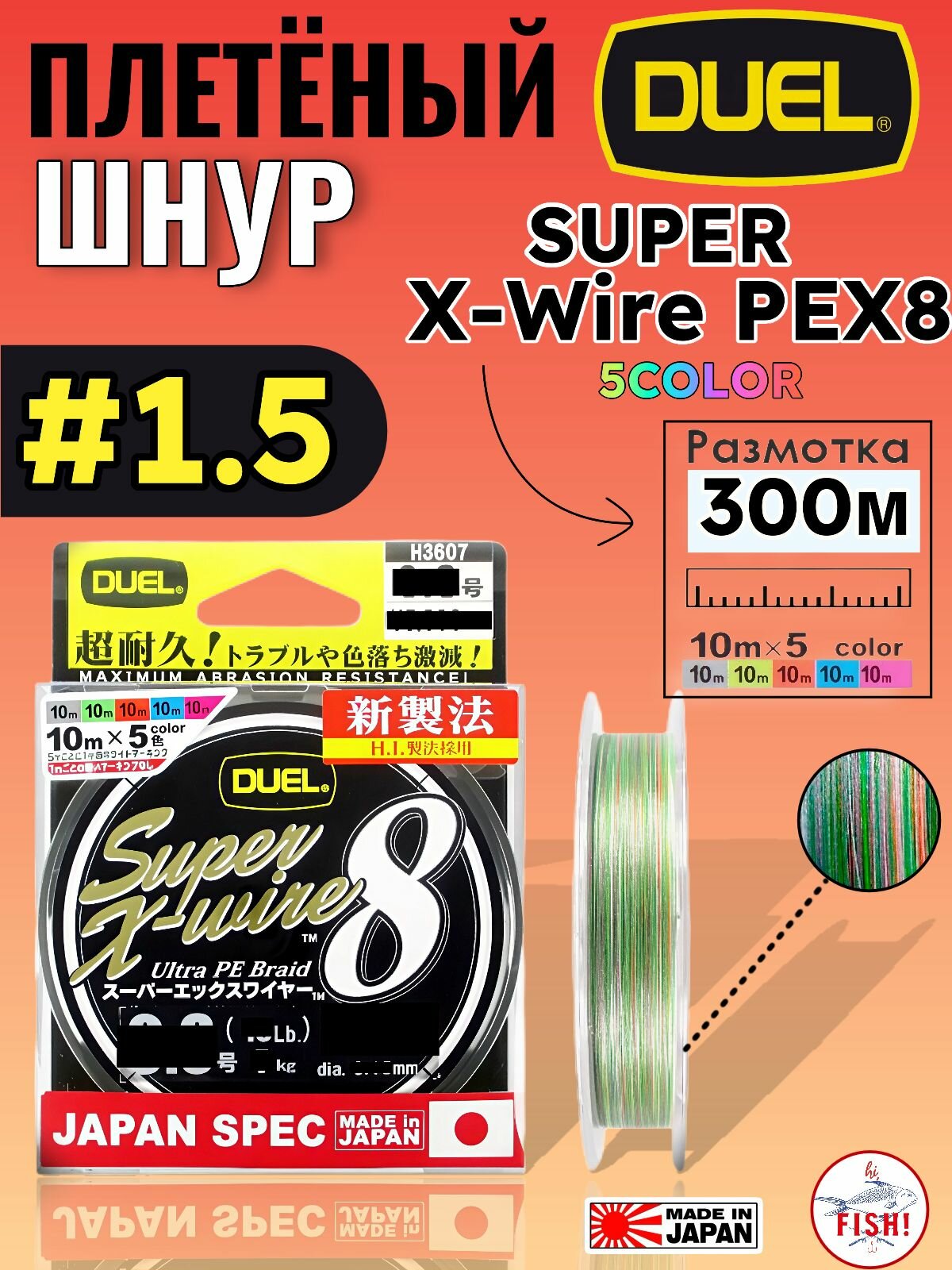 Шнур плетеный Duel Super X-Wire PEX8 300m 5COLOR #1.5 (13,5Kg 0.21mm)
