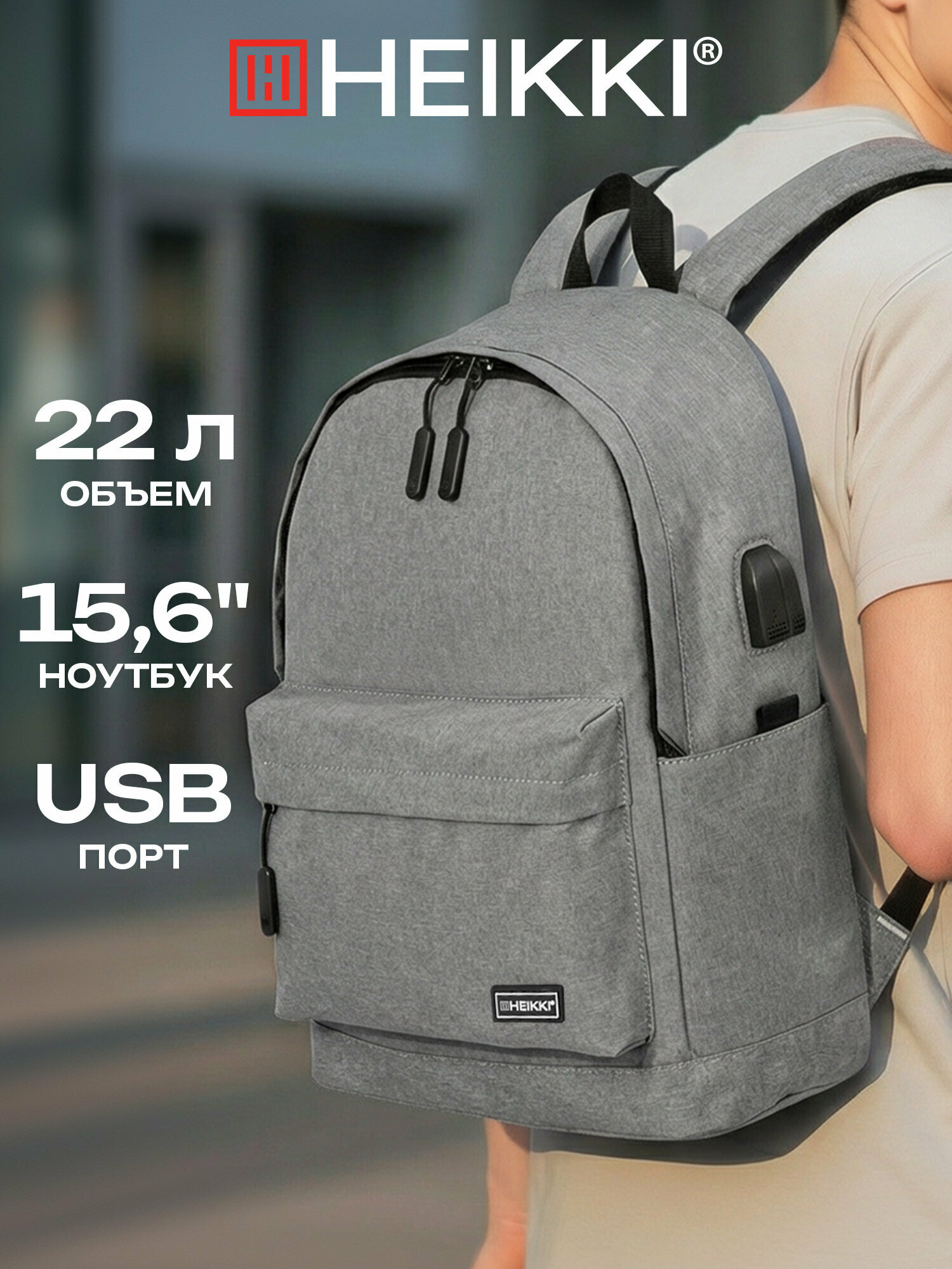 Рюкзак женский мужской, школьный спортивный городской, для подростка серый с отделением для ноутбука, USB-порт, 44х31х14 см, Heikki Active, 272561