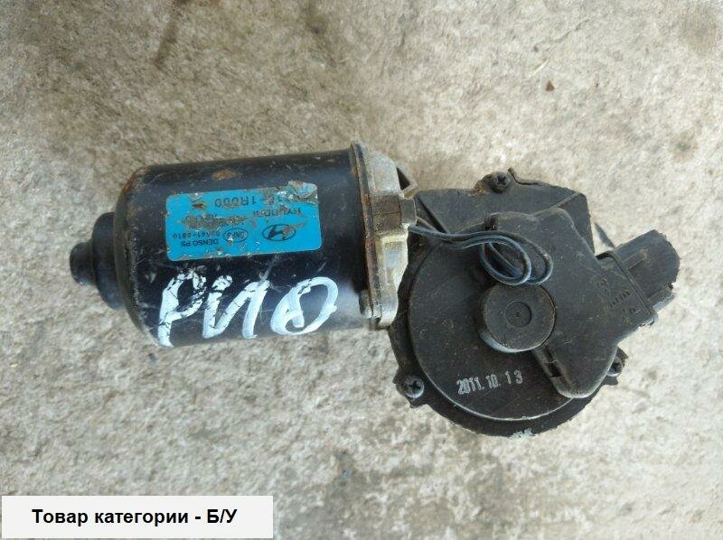 Мотор стеклоочистителя Kia RIO 2011 - Б/У