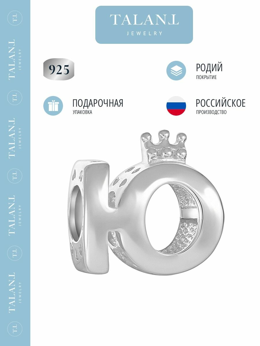 Шарм, серебро, 925 проба, родирование