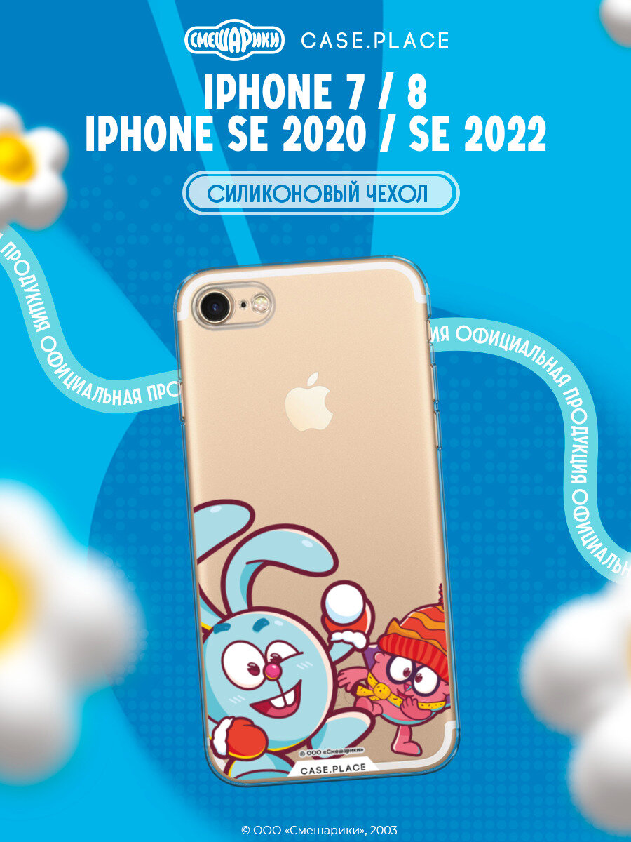 Чехол на Apple iPhone 7/8/SE 2020/SE 2022 / Айфон 7/Айфон 8 с принтом Смешарики. Зимние Крош и Ежик