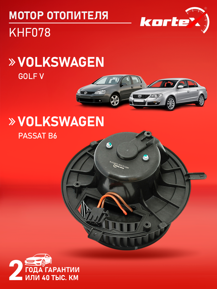 Мотор отопителя Skoda Шкода Octavia Октавия II (A5) Volkswagen Фольксваген Golf Гольф V VI Passat Пассат (B6) Tiguan Тигуан I 87032 1K1820015J