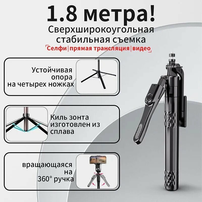 Стационарная подставка для настольной/уличной камеры, 1,8 метра, панорамная съемка. Селфи-палка для смартфона. Одноногий штатив с дистанционным управлением, четырехногий штатив Два огонька