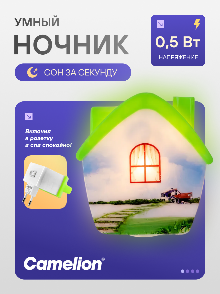 Ночник Camelion "Домик" NL-173, 4 LED, 0.5 Вт, накладной, с выключателем