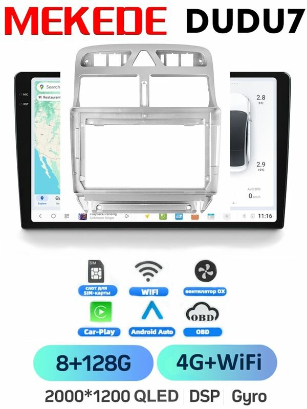 Магнитола Mekede DUDU7 8/128 Gb для Peugeot 307 1 2001-2008 carpay Android