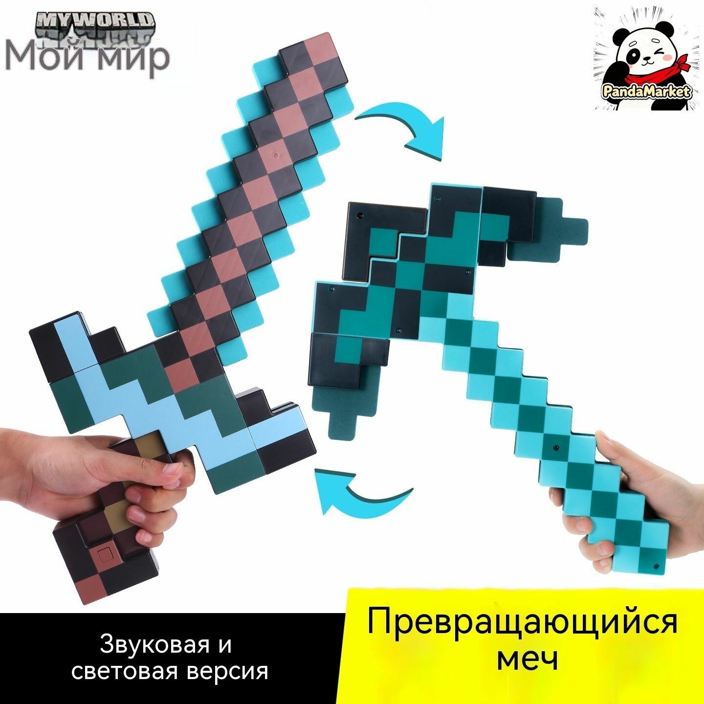 Трансформирующаяся игрушка Меч-Кирка из Minecraft, пиксельный подарок для детей