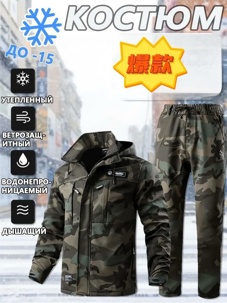 Зимний рабочий костюм мужской утеплённый влагозащитный дышащий (куртка + брюки) для работы, охоты, рыбалки, туризма