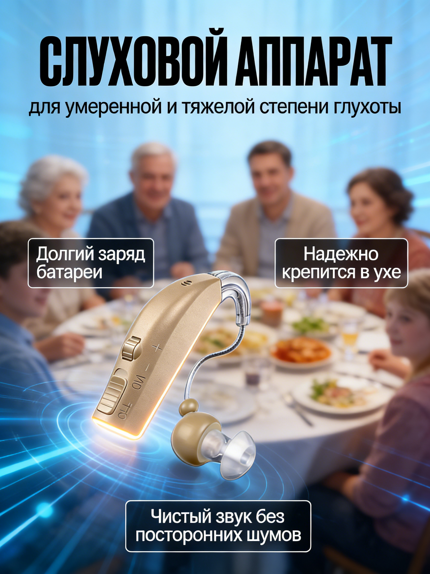 Накладной слуховой прибор с зарядным устройством для пожилых и взрослых