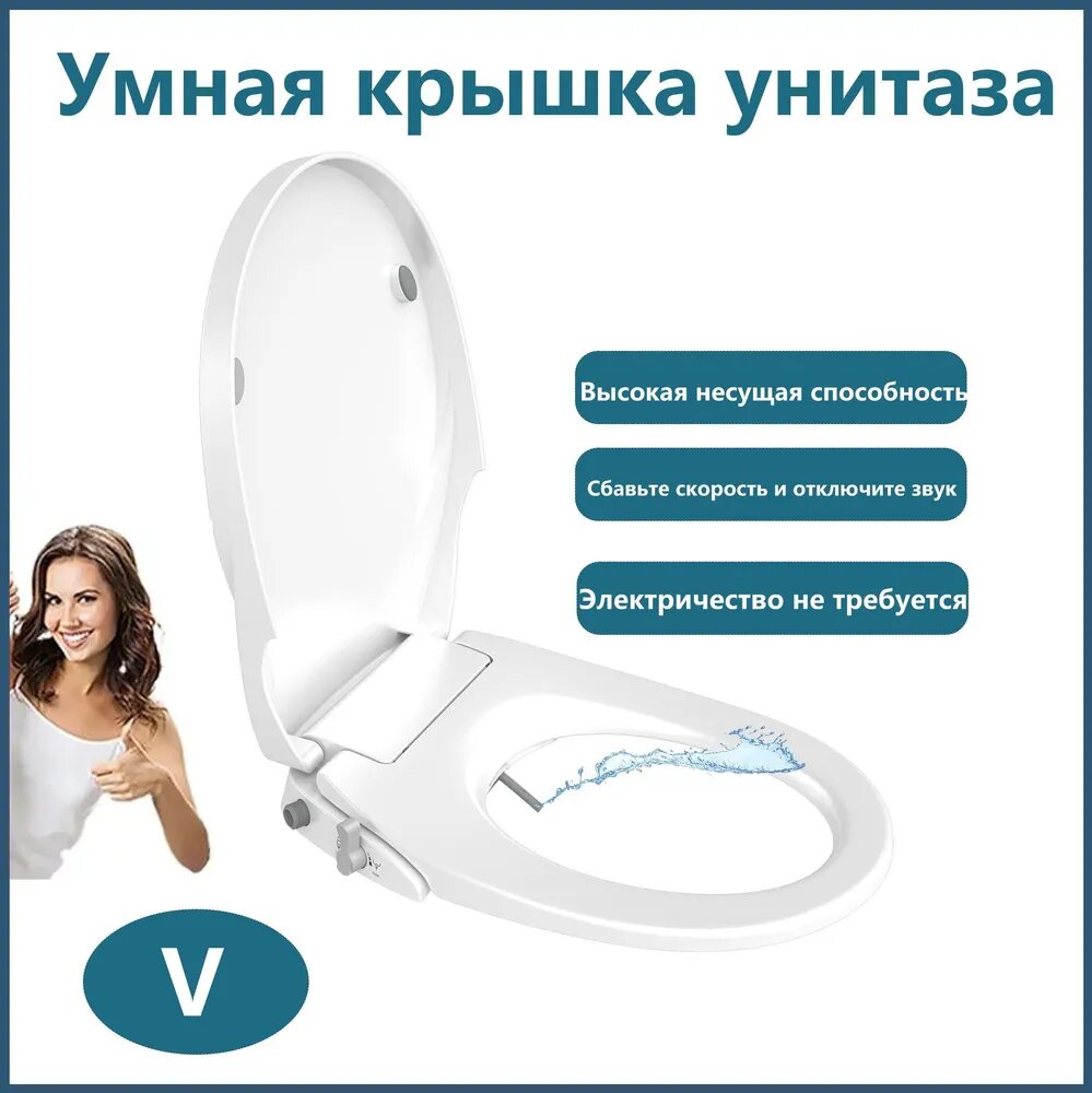 Биде сиденье для унитаза, горячая + холодная вода, микролифт, плавное закрытие с доводчиком, крышка-биде, биде приставка. V-тип