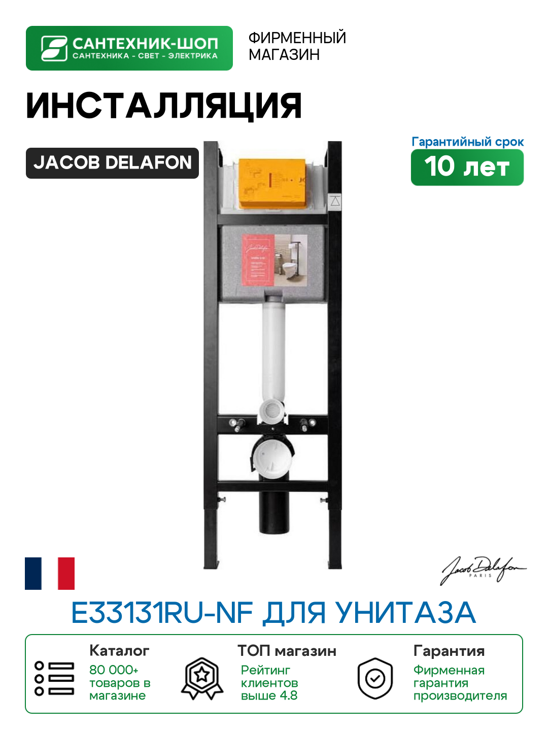Инсталляция Jacob Delafon E33131RU-NF для унитаза без клавиши смыва пластик