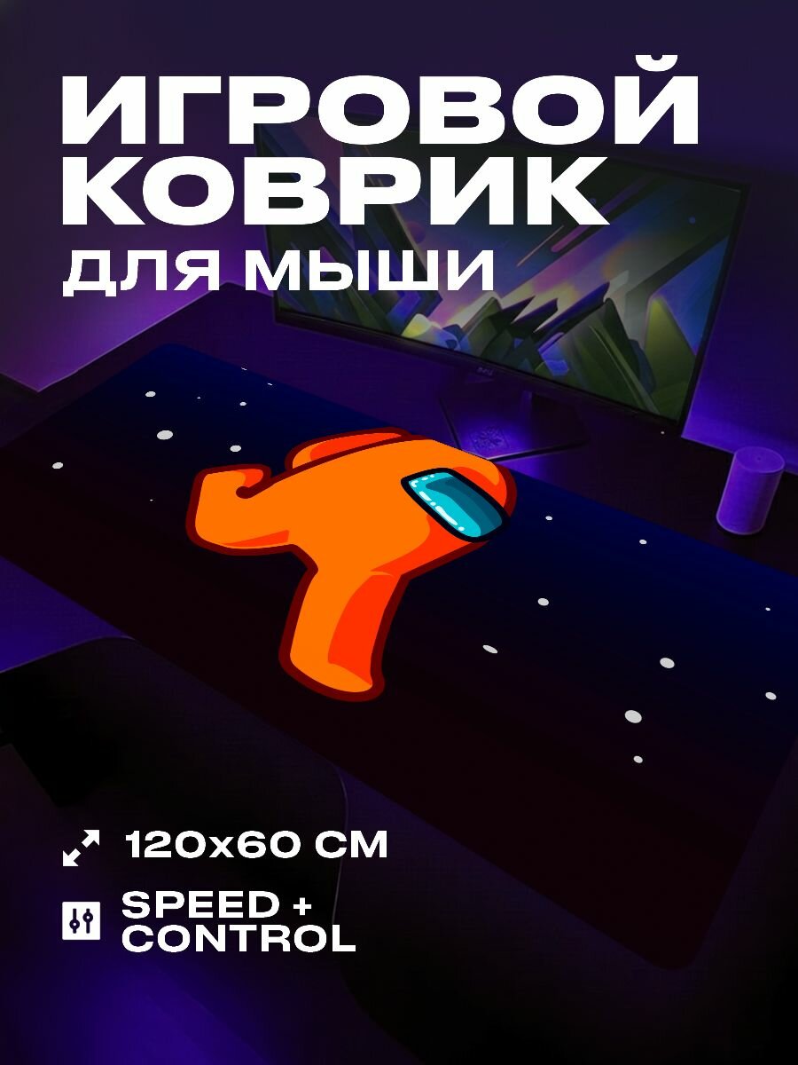 Коврик для мыши игровой Among us 3XL 120x60 см ProSleeves