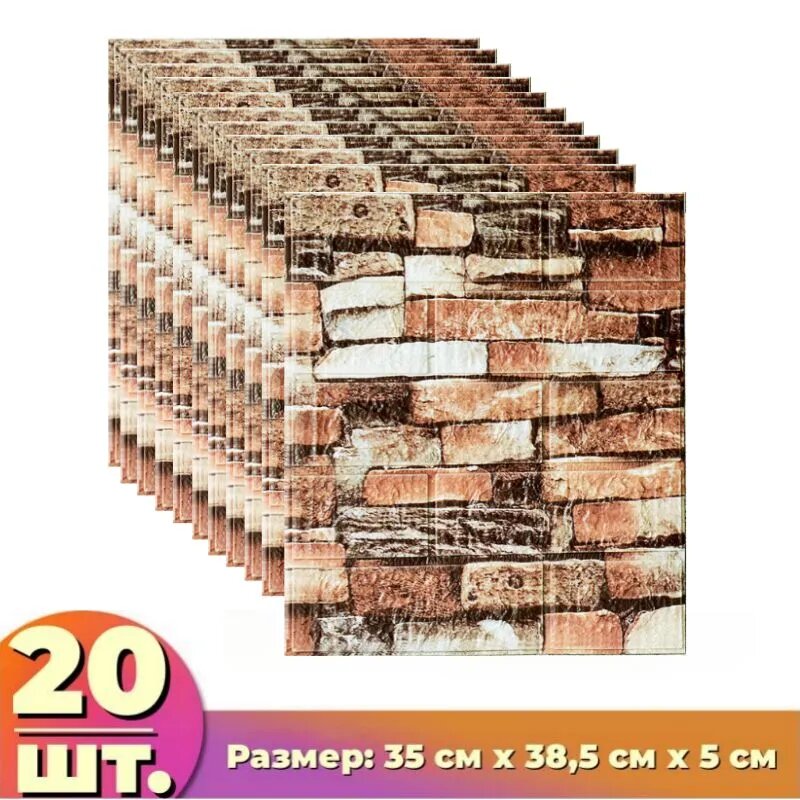 Cтеновые панели самоклеющиеся Мягкие ,3Д влагостойкая панель,35*38.5 см. толщина 5мм ,20 шт. в комплекте