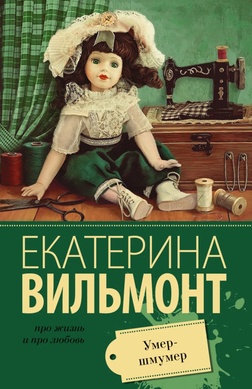Умер-шмумер [Цифровая книга]