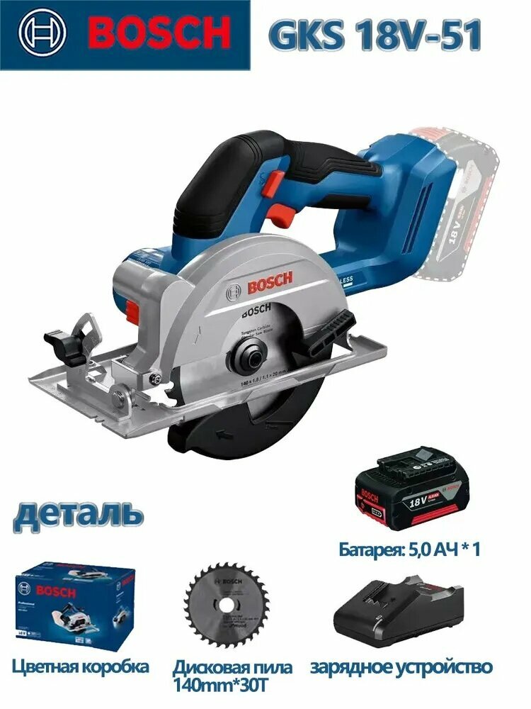 Бесщеточная циркулярная пила на литиевой батарее GKS18V-51 18 В, 6300 об/мин, 140 мм пильный диск