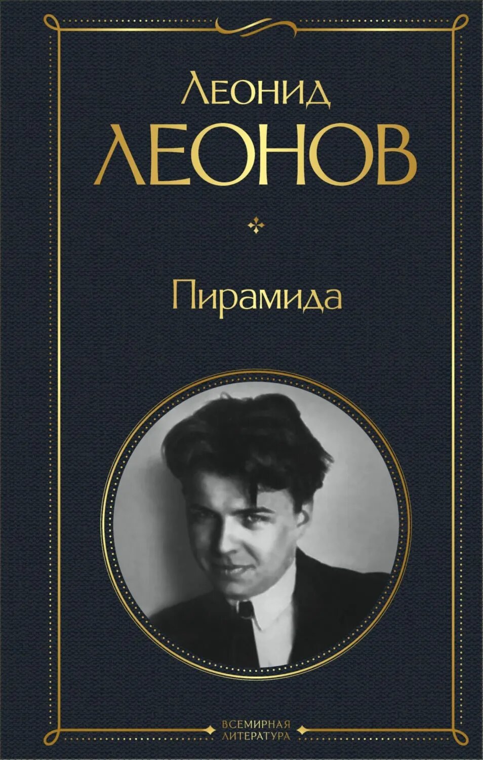 Пирамида [Цифровая книга]
