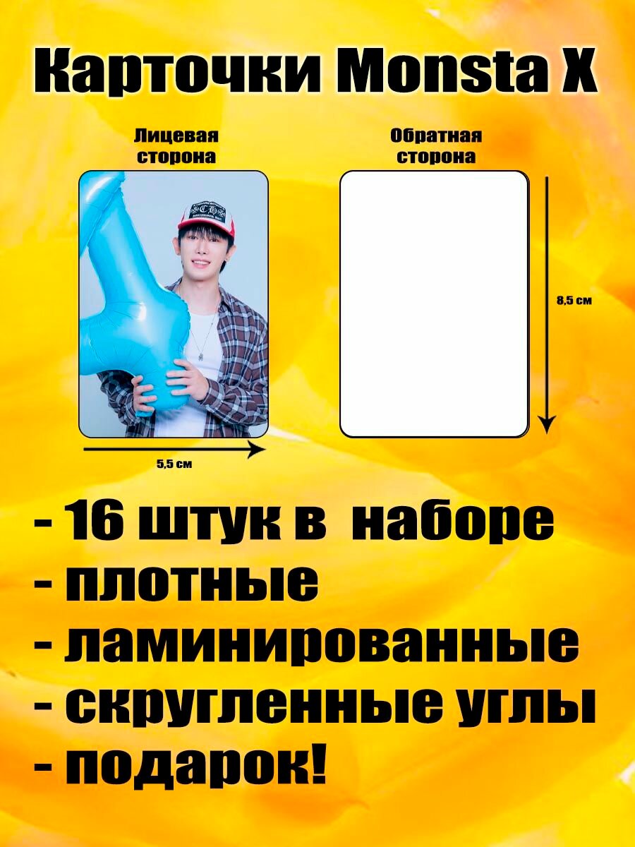 Карточки Монста Х, Monsta X — фото 1