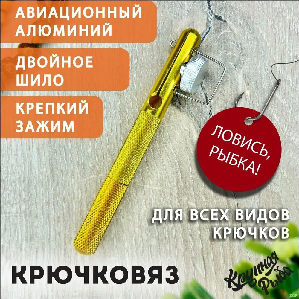 Крючковяз, петлевяз, узловяз для рыбалки. Устройство для вязания лески к крючку. Набор инструментов рыбака.