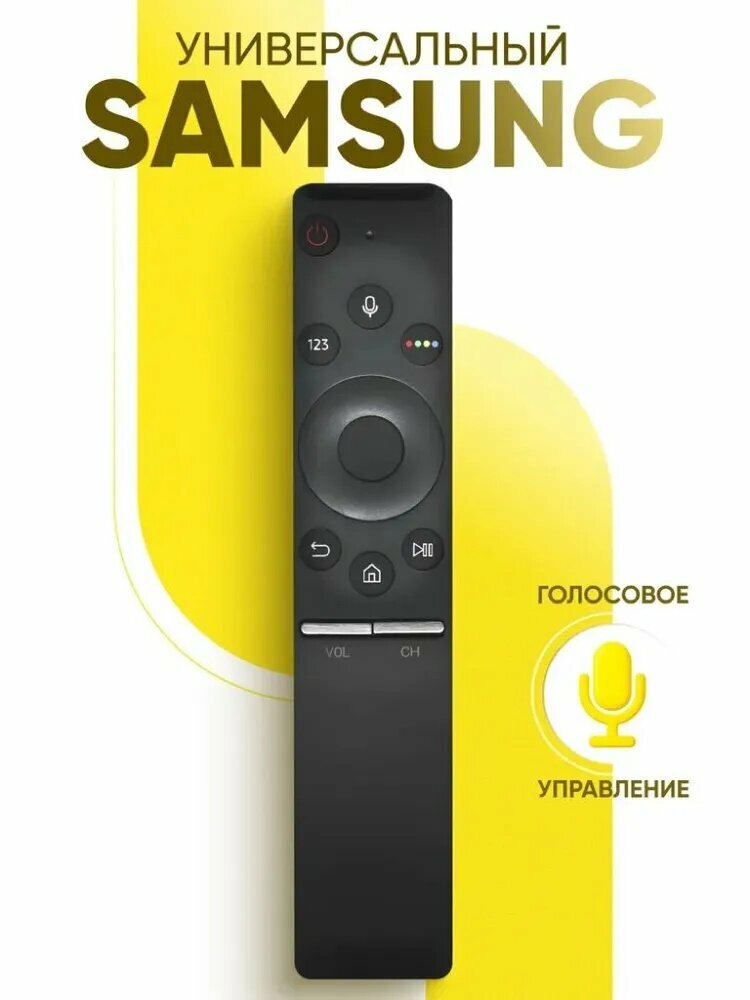 Единственный в своем роде универсальный пульт Samsung Smart TV / голосовой пульт BN59-01266A для телевизора Самсунг Смарт ТВ / пду с голосовым управлением