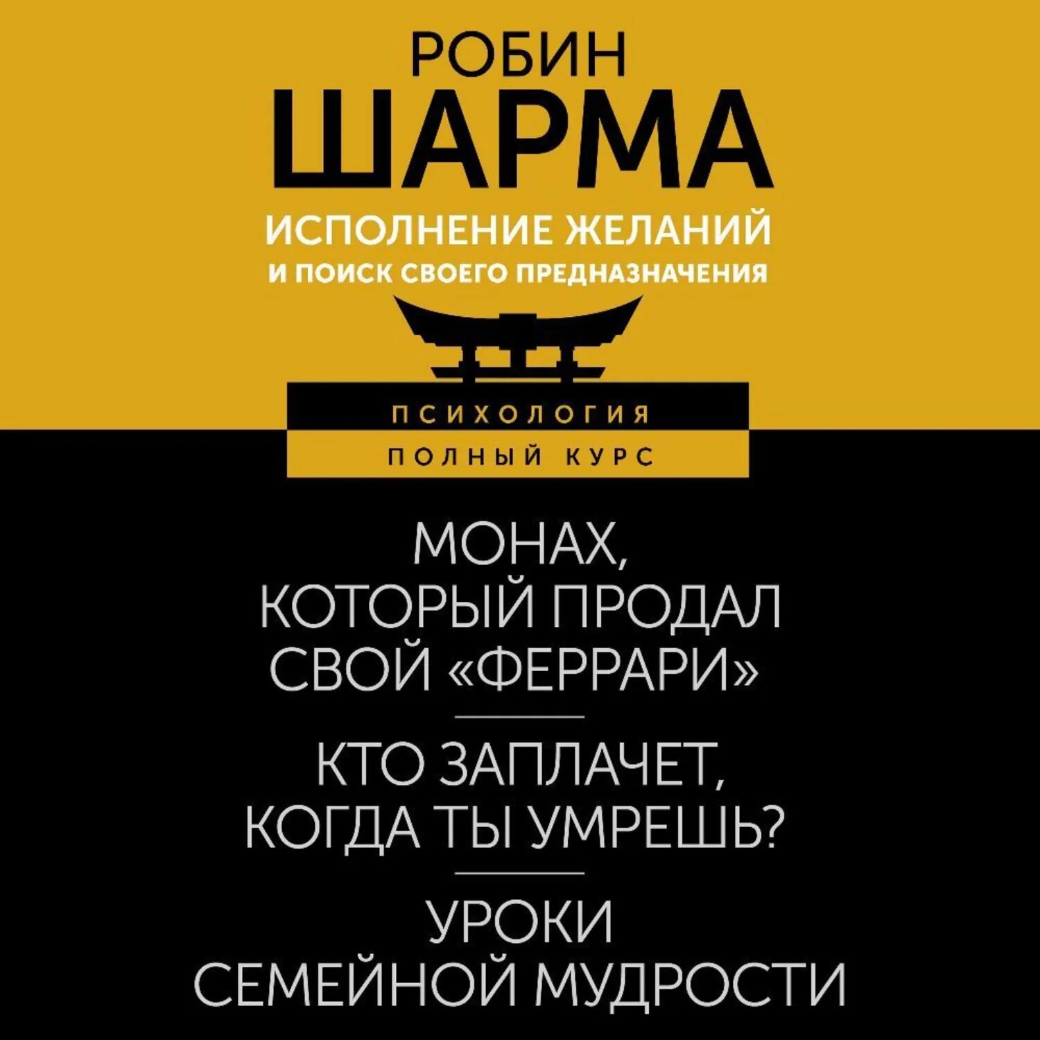 Исполнение желаний и поиск своего предназначения. Притчи, помогающие жить [Аудиокнига]