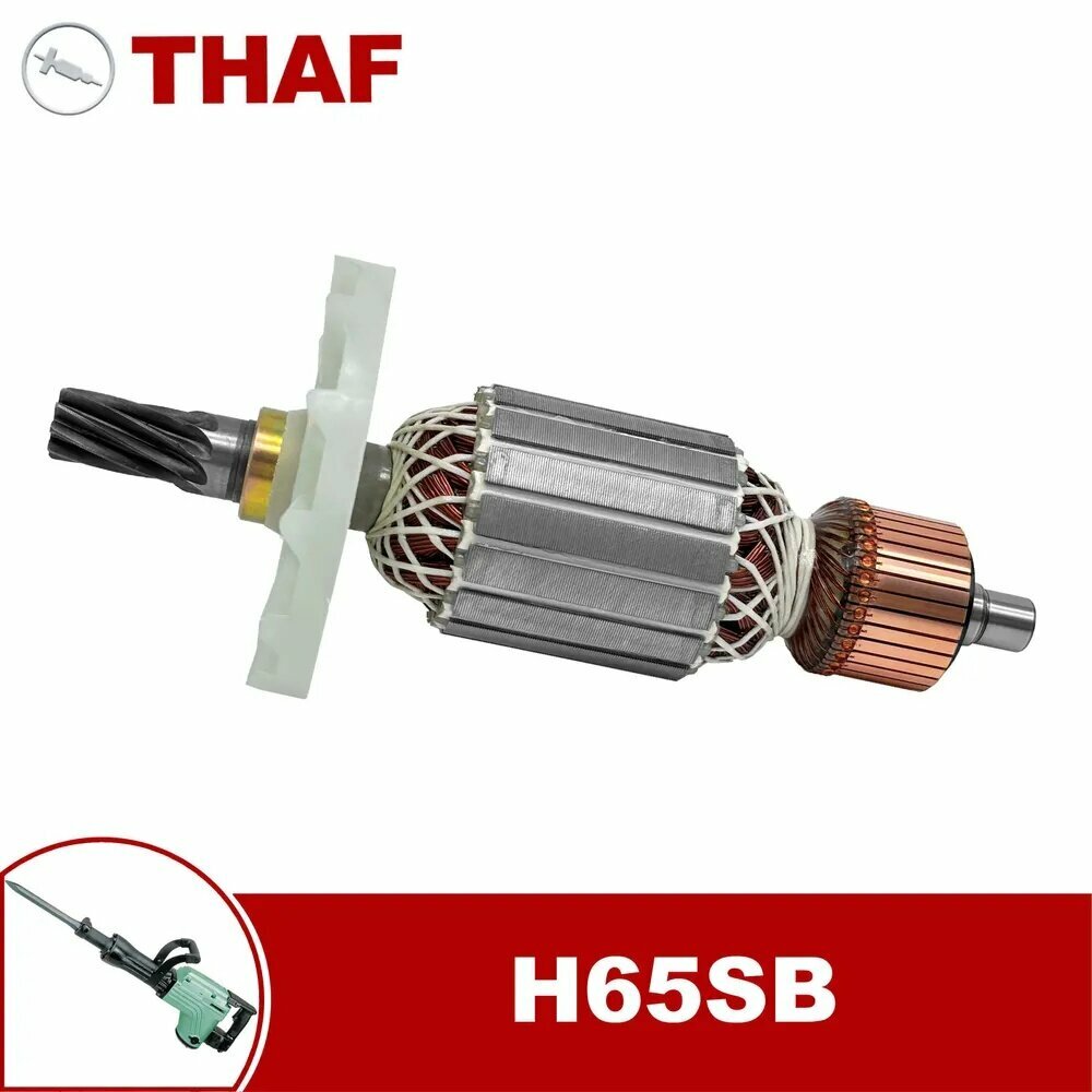 Якорь ротор замена для H65SB H 65SB отбойный молоток HITACHI AC220V-240V