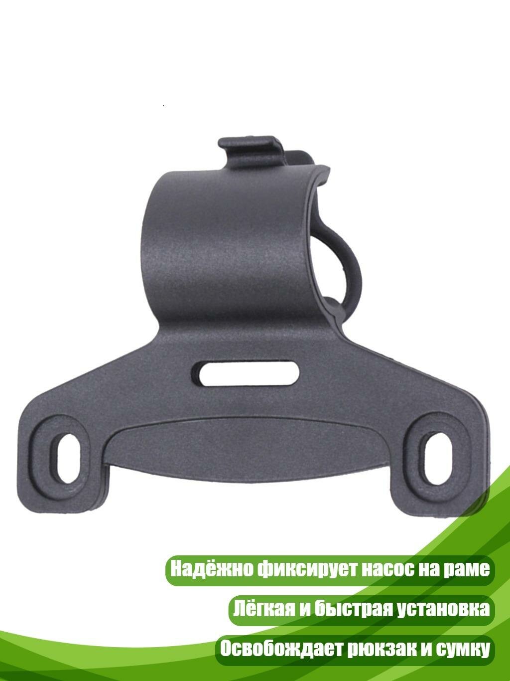 Крепление для насоса, 1pc
