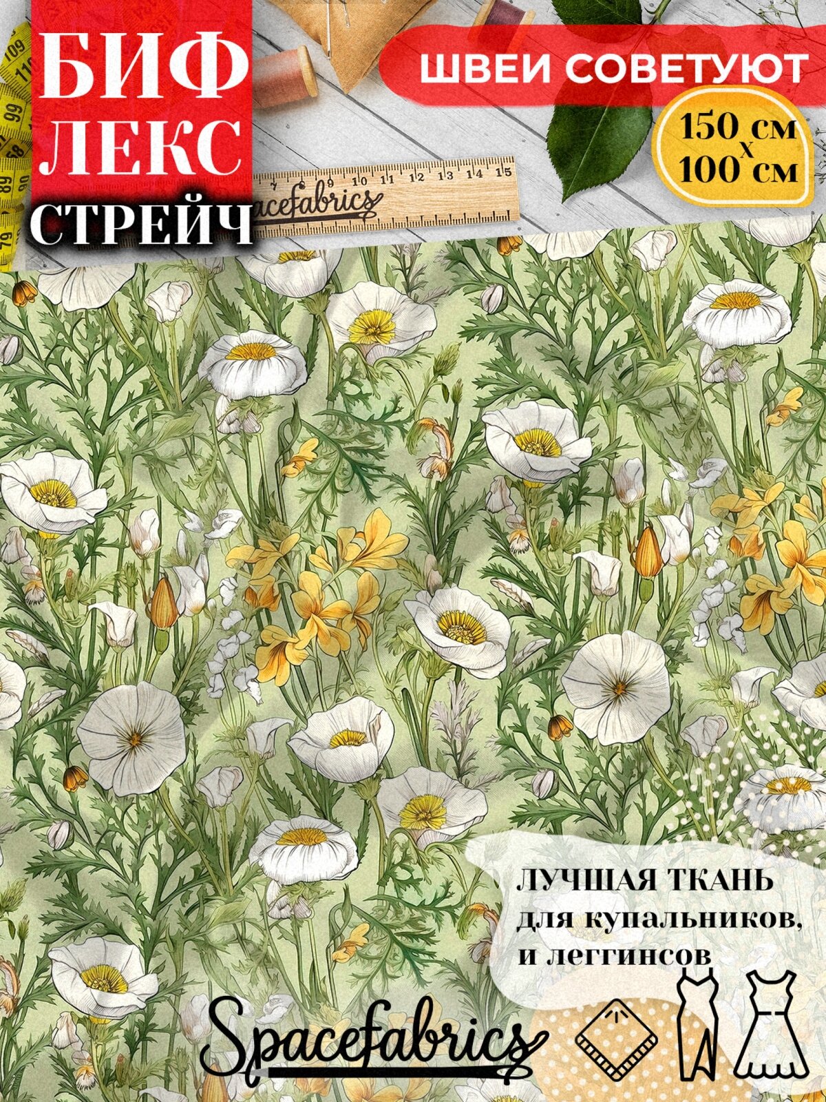 Бифлекс ткань для шитья и рукоделия, 240 г/м2, отрез 150х100 см, трикотажная стрейч ткань с принтом