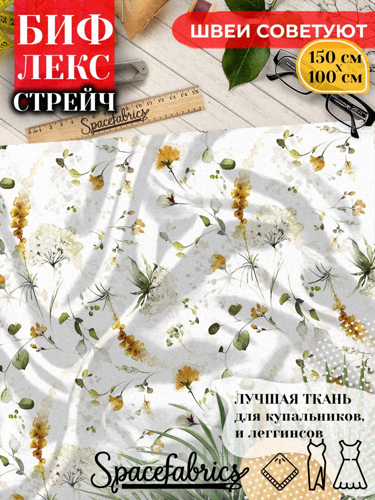 Бифлекс ткань для шитья и рукоделия, 240 г/м2, отрез 150х100 см, трикотажная стрейч ткань с принтом