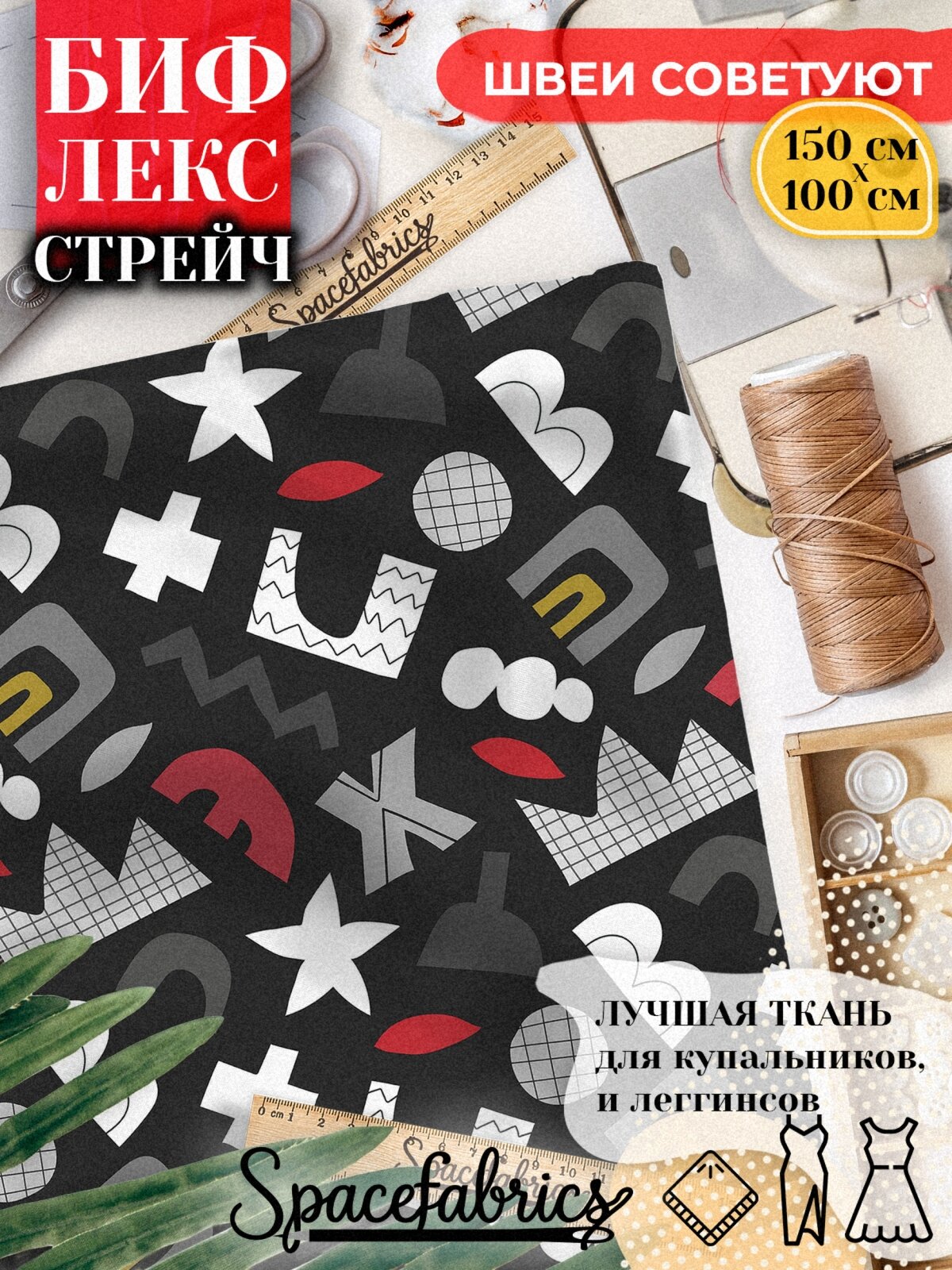 Бифлекс ткань для шитья и рукоделия, 240 г/м2, отрез 150х100 см, трикотажная стрейч ткань с принтом