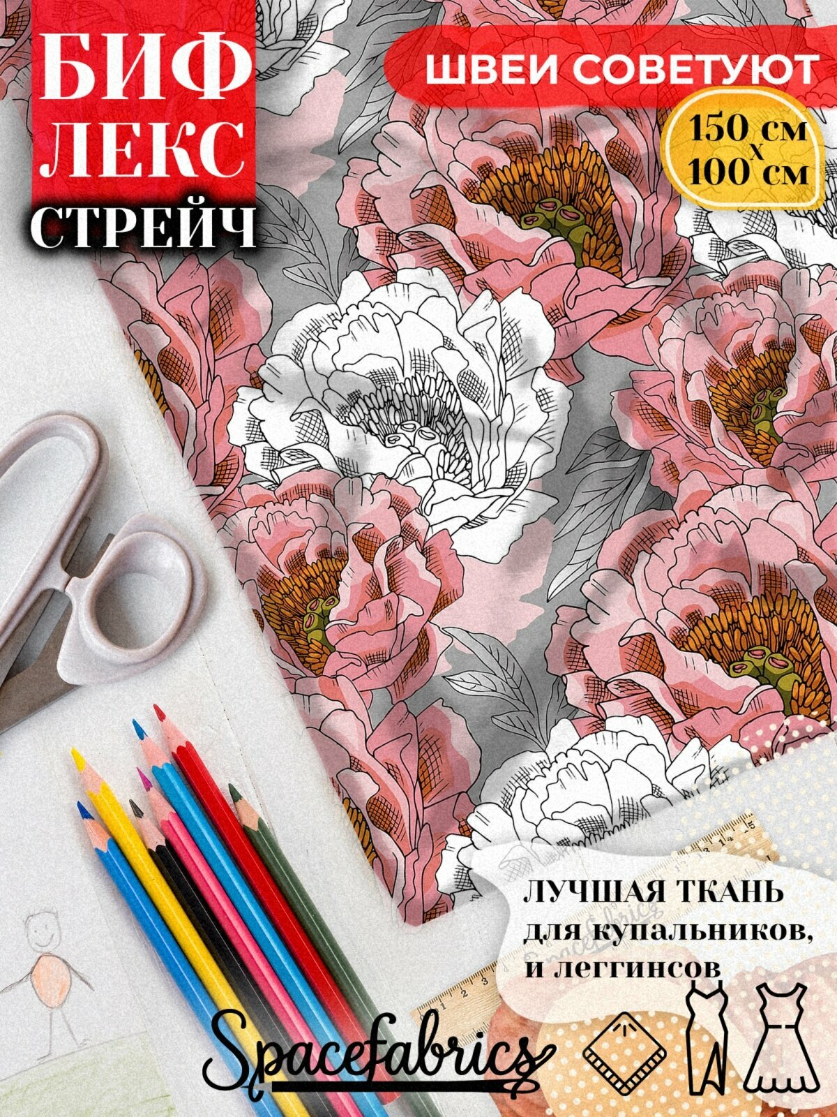Бифлекс ткань для шитья и рукоделия, 240 г/м2, отрез 150х100 см, трикотажная стрейч ткань с принтом
