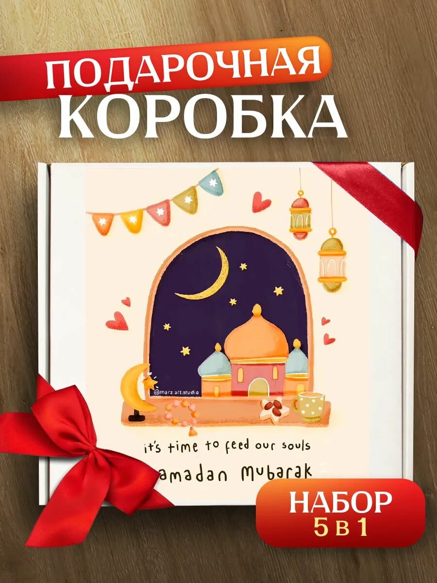 Коробка подарочная Рамадан