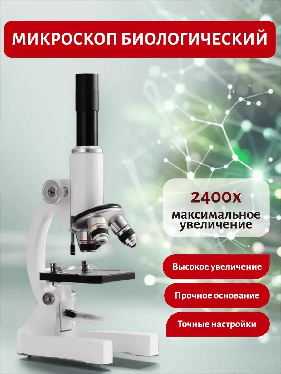 Микроскоп, биологический, 40x-2500х, поворотный, подсветка светодиод/зеркало, кейс-сумка