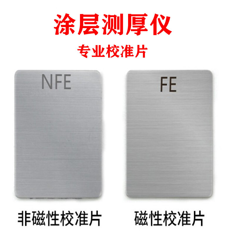 Калибровочные пленки для толщиномеров покрытий: железная и алюминиевая основы с нулевыми пластинами