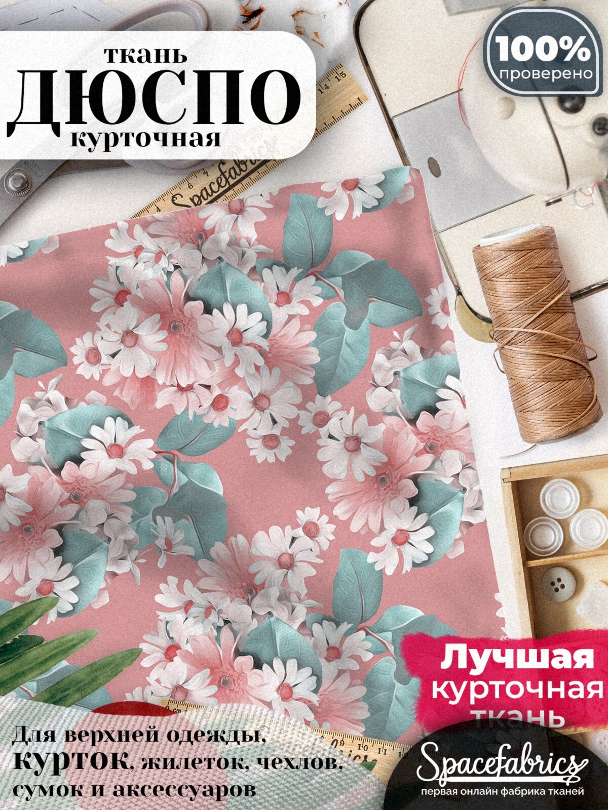 Курточная и плащевая ткань для шитья дюспо 240T, WR PU Milky, 85 г/м , отрез 147х100 см, принт, рисунок