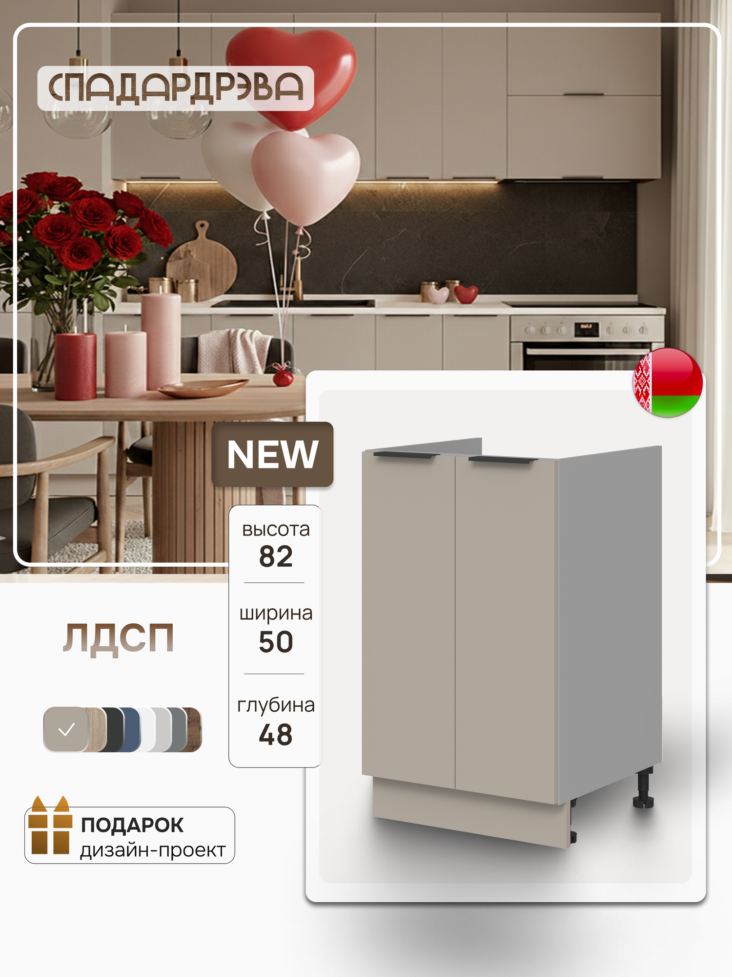 Модуль кухонный напольный под мойку, СпадарДрэва, модульная кухня, 500х480х820 мм, ЛДСП